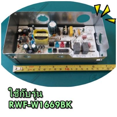 อะไหล่ของแท้/เมนบอร์ด Power ตู้กดน้ำ/Toshiba/F17163000002383 ใช้กับรุ่น RWF-W1669BK ใช้กับรุ่น ...