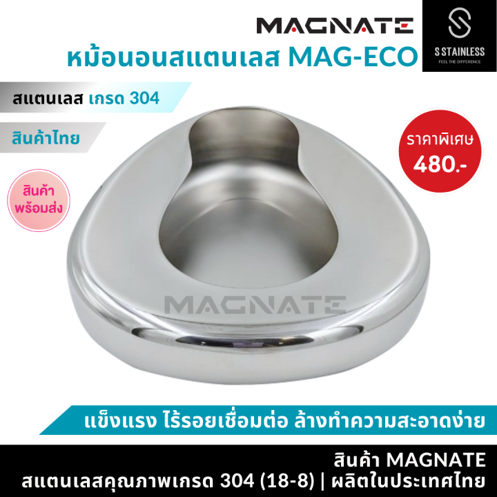MAGNATE หม้อนอน กระโถน หม้อนอนสแตนเลส กระโถนสแตนเลส MAG-Eco รุ่น 0115 ...