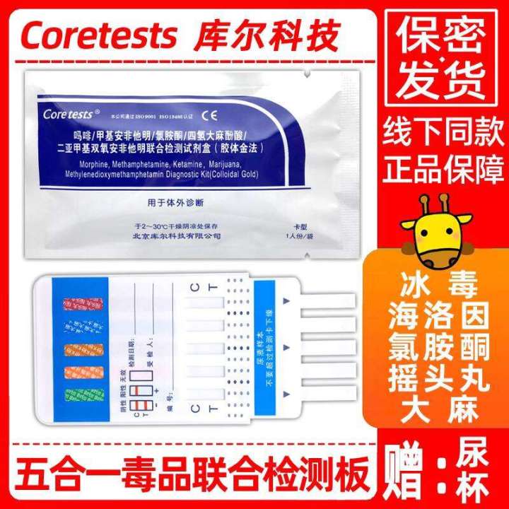 บัตรทดสอบแถบปัสสาวะ5-In-1พิษของ Coretests | Lazada.co.th