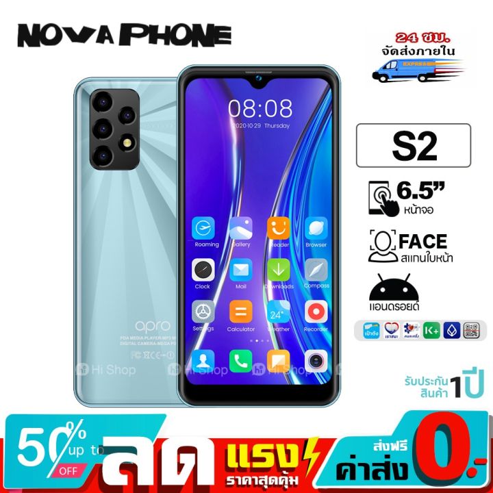 Apro รุ่น S2 สมาร์ทโฟน หน้าจอ 6.5นิ้ว สแกนใบหน้า ใช้เป๋าตังได้ ใช้ธนาคารได้ ประกันศูนย์ไทย1ปี ...