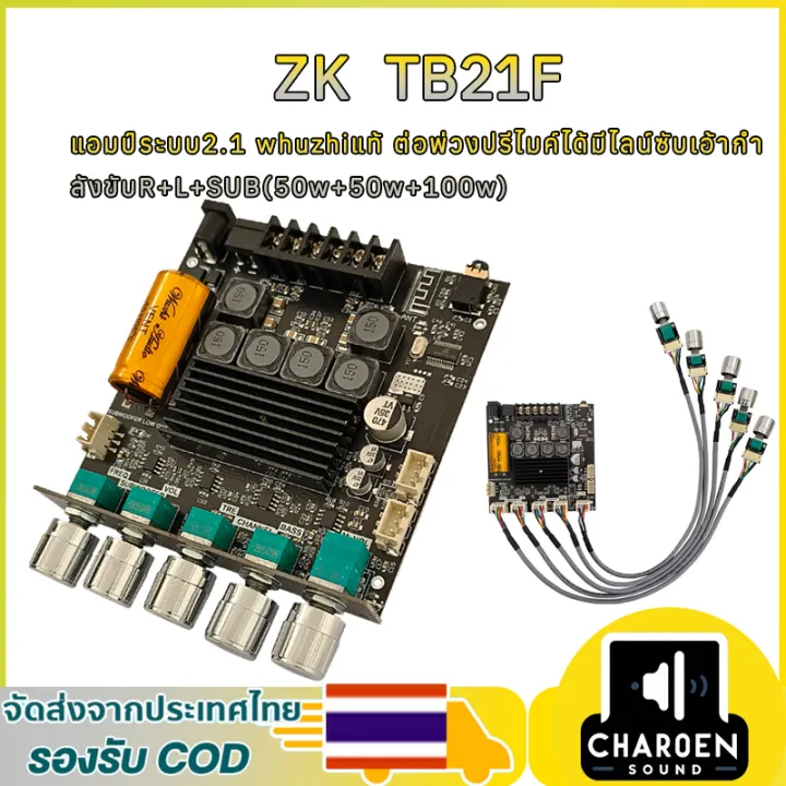 ZK TB21F แท้ แอมป์จิ๋วบลูทูธ 2*50W+100W อุปกรณ์รับและขยายเสียง แอมป์ ...