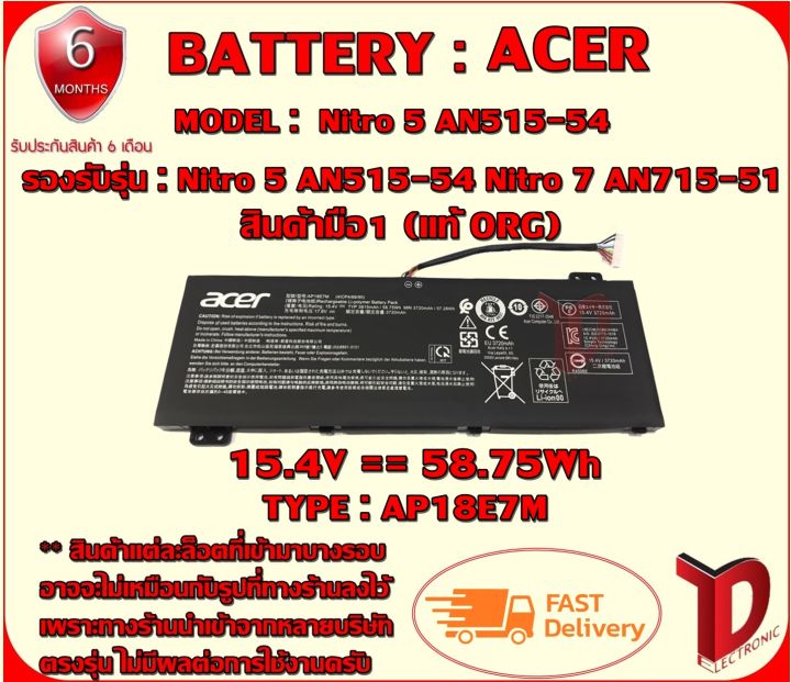 BATTERY : ACER AP18E7M++ แท้ ORG ใช้ได้กับรุ่น Nitro 5 AN515-54 Nitro 7 ...