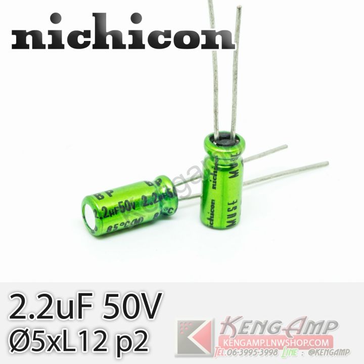 (1ตัว) [E-CAP] 2.2uF/50V 85 C Nichicon MUSE 5x11mm P=2mm | Lazada.co.th