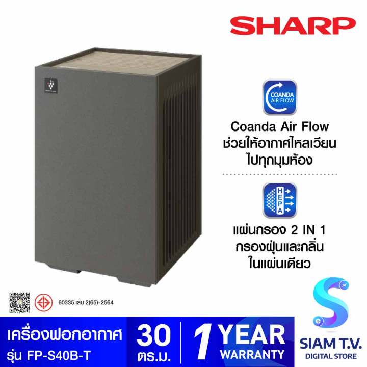 SHARP เครื่องฟอกอากาศ 30 ตรม. สีเทา รุ่น FP-S40B-T โดย สยามทีวี by Siam ...