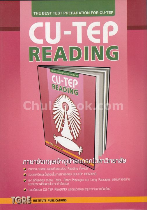 Chulabook(ศูนย์หนังสือจุฬาฯ)|c111 หนังสือ 9786165470889 CU-TEP READING | Lazada.co.th