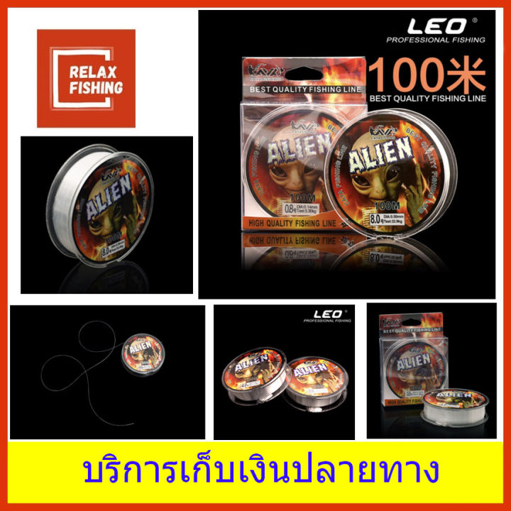 เอ็นตกปลา LEO ALIEN สำหรับงานชิงหลิว ตกปลา ตกกุ้ง | Lazada.co.th