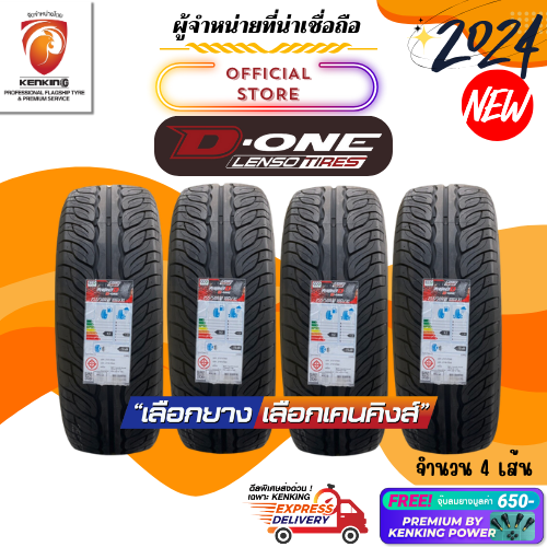 LENSO 255/50 R18 D ONE ยางใหม่ปี 2024🔥 ( 4 เส้น) ยางขอบ18 FREE!! จุ๊บยาง PREMIUM (ลิขสิทธิ์แท้ ...