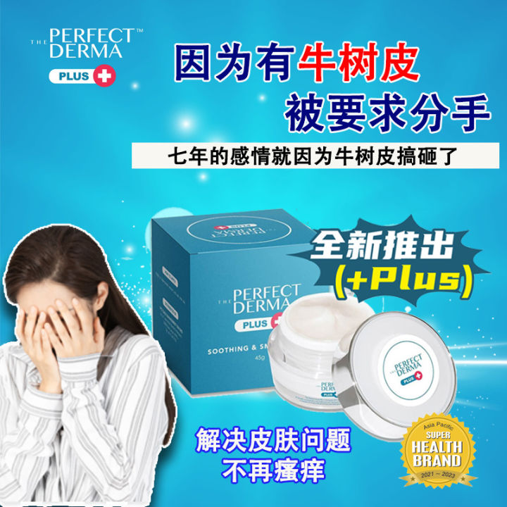 【buy2free1】3天限时 特别优惠 The Perfect Derma Plus 24小时内发货 由内到外全面修复配套 牛皮癬🐮湿疹💦 ...