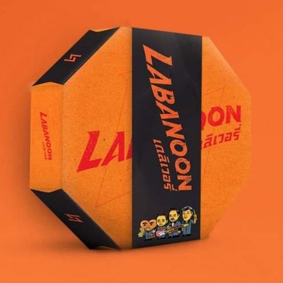 CD Labanoon - Delivery (Boxset) มือ1ซีล | Lazada.co.th