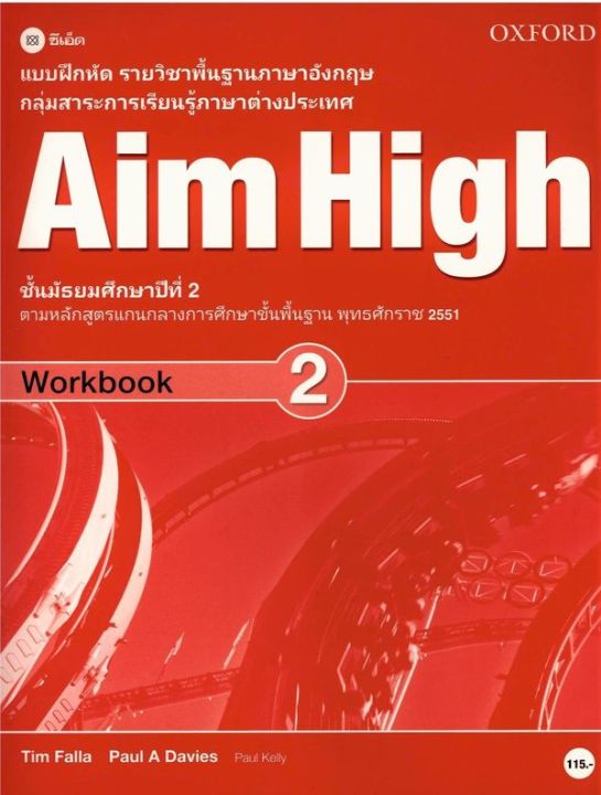 Bundanjai (หนังสือเรียนภาษาอังกฤษ Oxford) แบบฝึกหัด Aim High 2 ชั้นมัธยมศึกษาปีที่ 2 (P ...