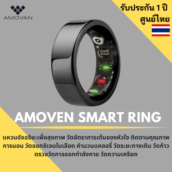 Amovan Smart Ring แหวนอัจฉริยะ (Smart Ring) สีดำ แหวนเพื่อสุขภาพ วัด ...