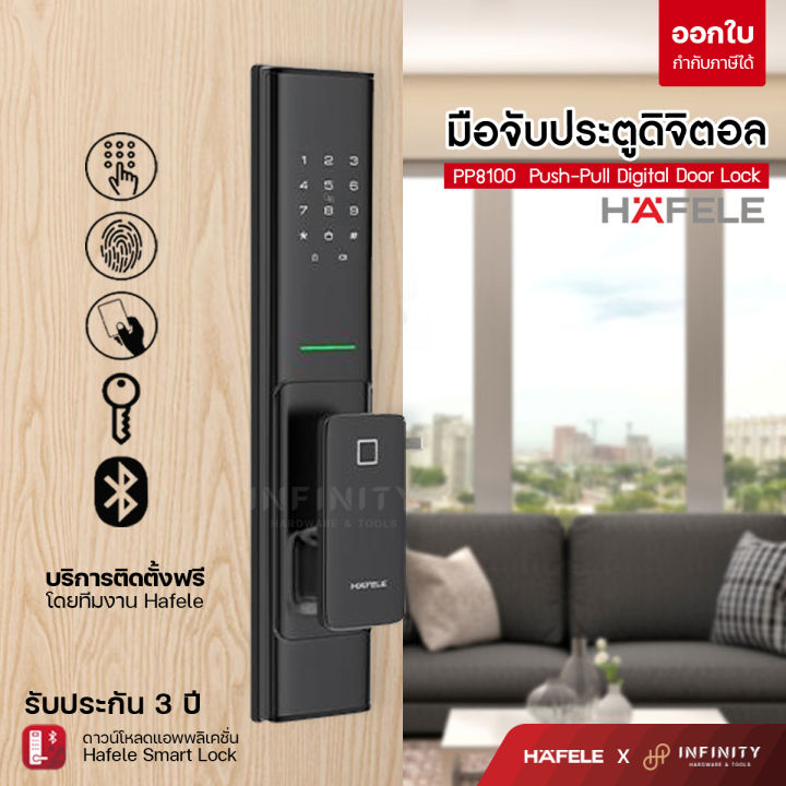 Hafele กลอนประตูดิจิตอล PP8100 Push-Pull Digital Door Lock รหัส499.21. ...