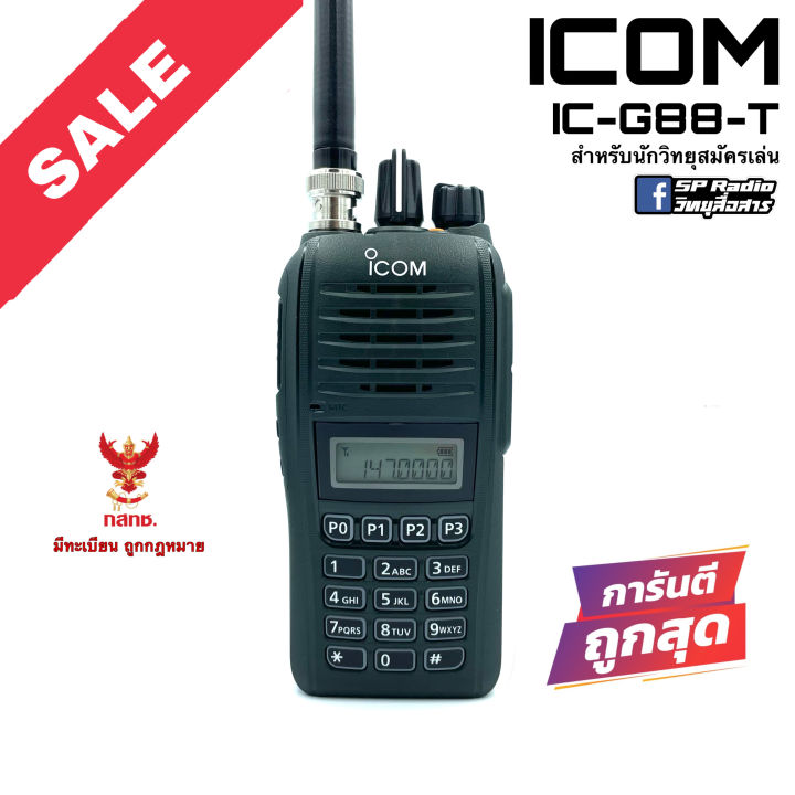 วิทยุสื่อสาร Icom รุ่น IC-G88-T สีดำ (มีทะเบียน ถูกกฎหมาย) | Lazada.co.th