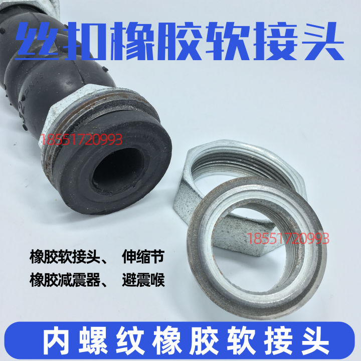 KXT-16 flexible threaded rubber soft joint expansion joint shock absorber threaded soft joint ...