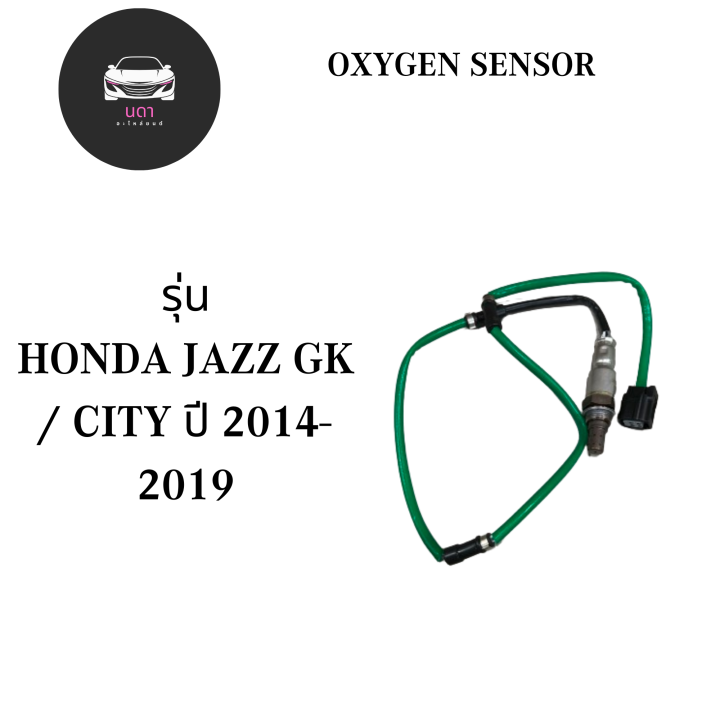36532-55A-Z01 OXYGEN SENSOR HONDA JAZZ GK / CITY ปี 2014-2019 เซ็นเซอร์ ...