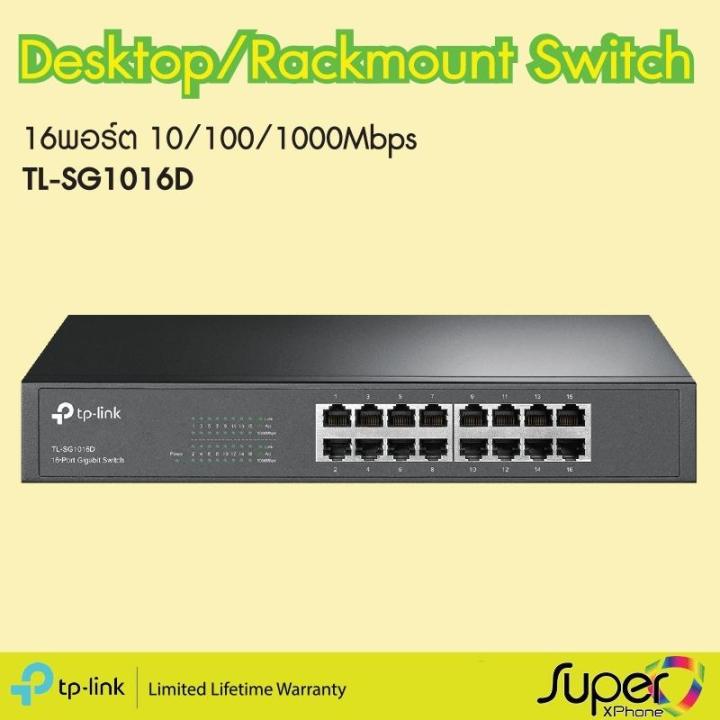 TP-Link TL-SG1016D 16-Port Gigabit Desktop/Rackmount Switch | Lazada.co.th