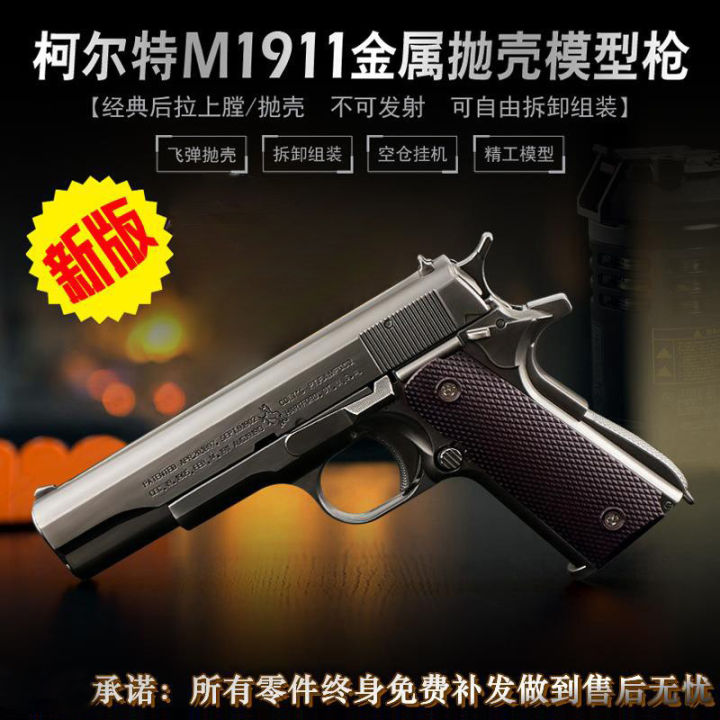 1:2.05 colt M1911 metal gun model toy simulation alloy shell-throwing ...
