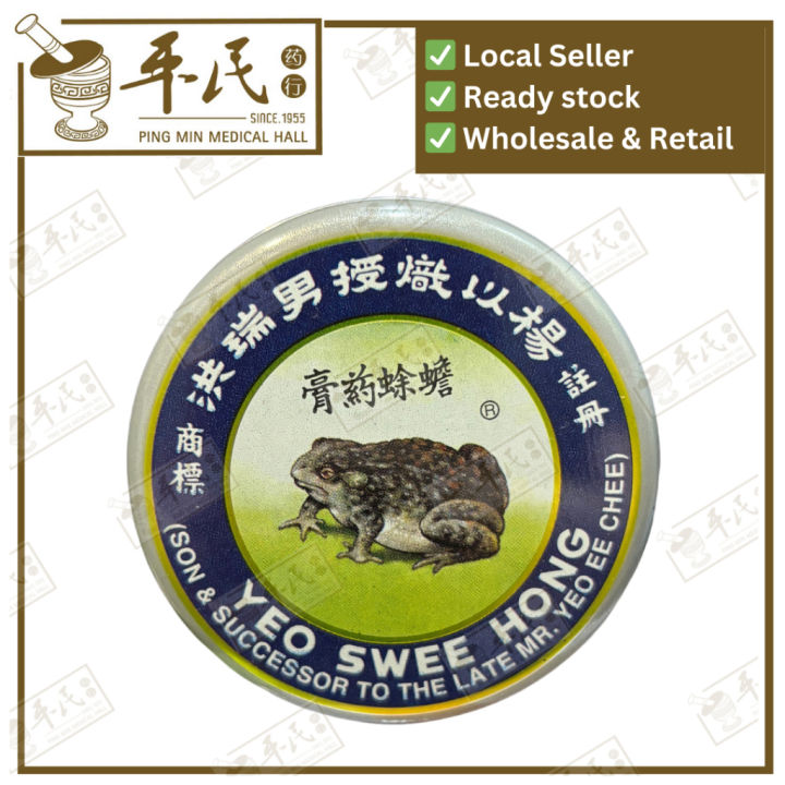 Herbalmart | Anti-fungal Ointment (Large) Yeo Swee Hong Toad 杨以炽蟾蜍药膏 (大 ...