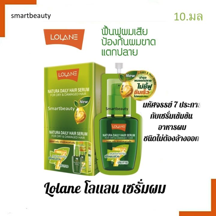ขายดี! เซรั่มโลแลน Lolane เนทูร่า 7 ประการ สีเขียว แบบ1ชอง และ ยกกล่อง ...