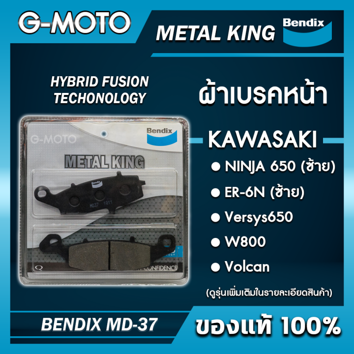 ผ้าเบรค หน้า/หลัง ER6N NINJA650 BENDIX METAL KING ของแท้ (ฟรีค่าจัดส่ง) | Lazada.co.th