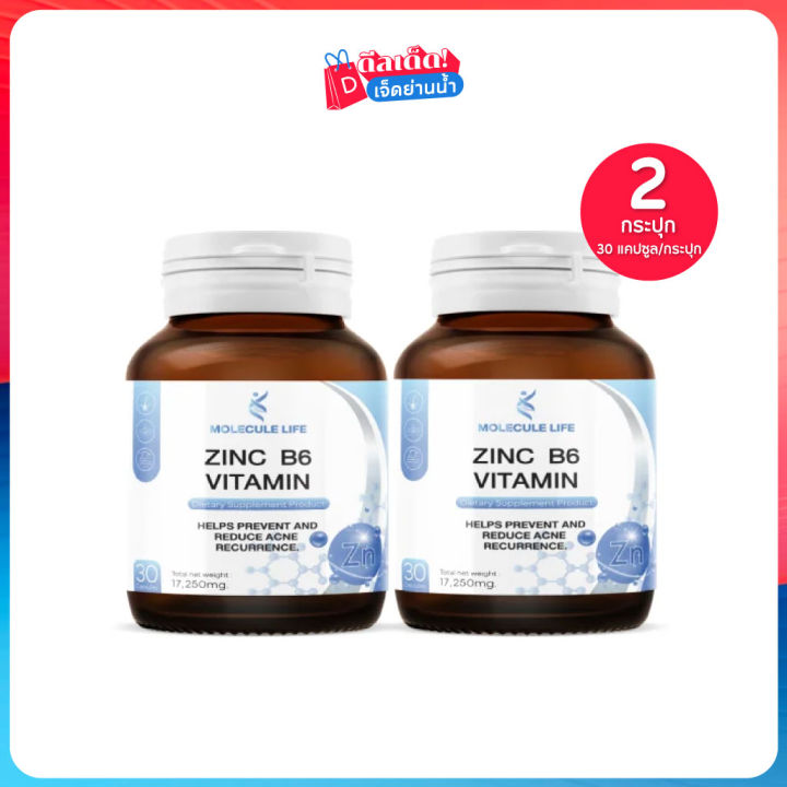 Molecule Life Zinc B6 Vitamin วิตามิน ซิงค์ โมเลกุล กระปุก 30 แคปซูล เซต 2 กระปุก | Lazada.co.th