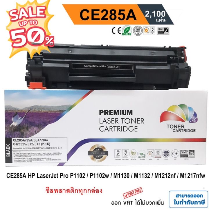 หมึก hp laserjet p1102 / P1102w / M1130 / M1132 / M1212nf / M1217 nfw ...
