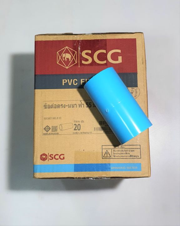 ข้อต่อตรง 2" หนา 13.5 พีวีซี ตราช้าง SCG PVC ยกลังจำนวน 20 ตัว | Lazada.co.th