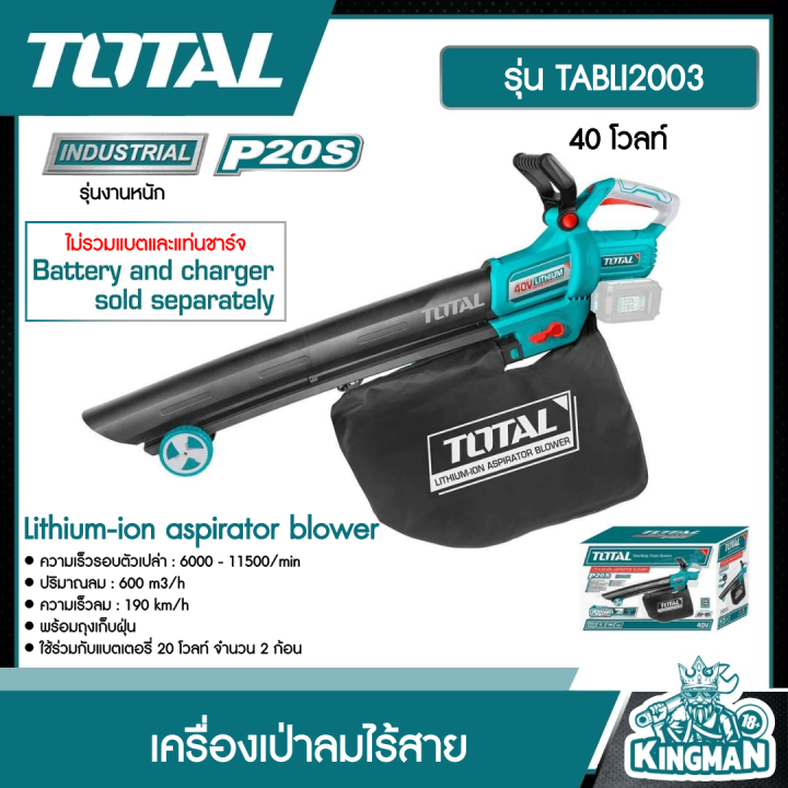 TOTAL เครื่องเป่าลม ไร้สาย 40 โวลท์ รุ่น TABLI2003 พร้อมถุงเก็บฝุ่น Lithium-ion aspirator blower ...