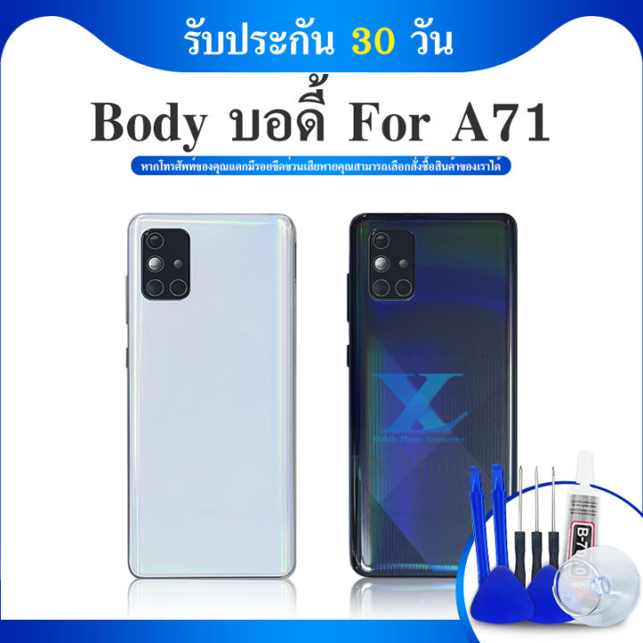 Body บอดี้ Body（ฝาหลัง+ เคสกลาง）Samsung A71 | Lazada.co.th