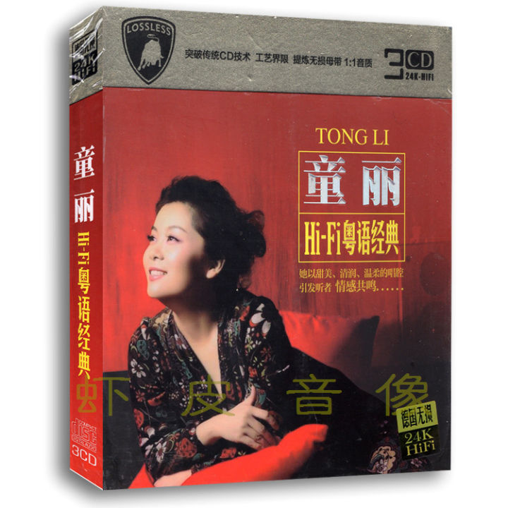Genuine Tong Li hifi Cantonese album old song fever disc lossless sound quality 24K Gold Disc ...