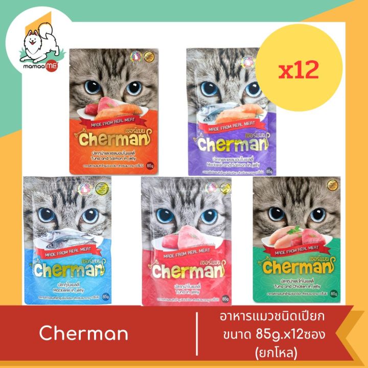 Cherman อาหารแมวชนิดเปียก แบบซอง ขนาด 85g.x12ซอง (ยกโหล) | Lazada.co.th
