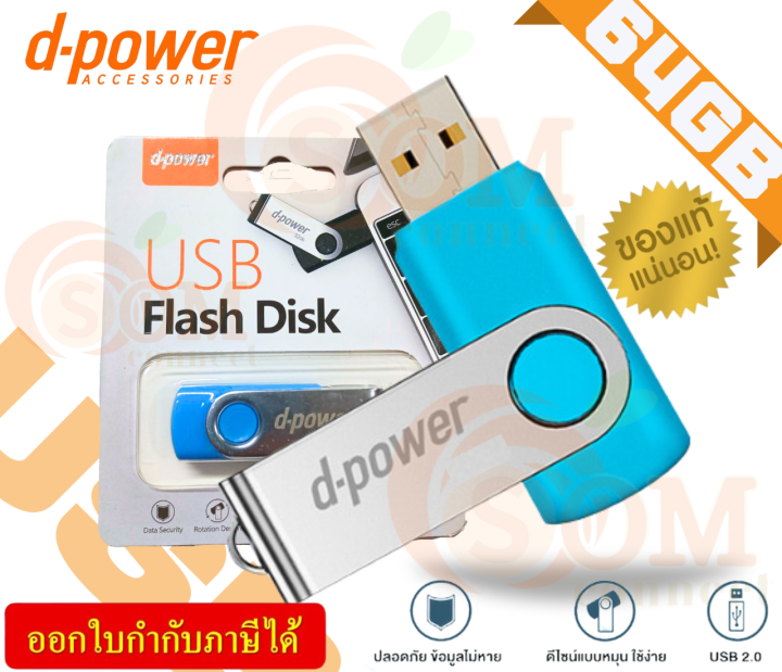64GB FLASH DRIVE (แฟลชไดร์ฟ) D-POWER (USB FLASH DISK) จัดเก็บข้อมูล ...