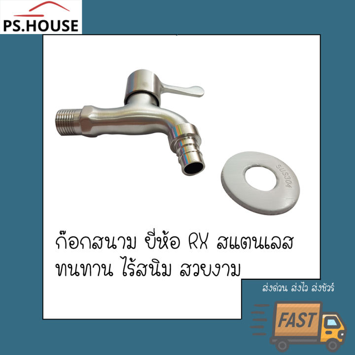 ก๊อกสนาม ก๊อกน้ำสแตนเลส ติดผนัง ยี่ห้อRX ball water tap | Lazada.co.th