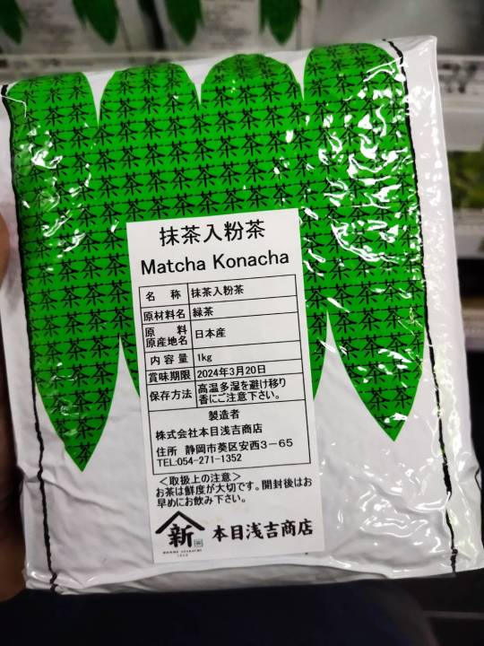 ชาเขียวญี่ปุ่นชนิดใบ มัทฉะ โคนาชา 1 กิโลกรัม(ตรา โฮมเมะ อะซาคิชิ ...