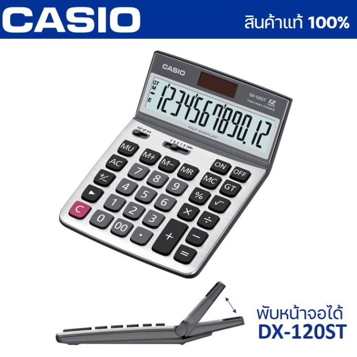 เครื่องคิดเลขคาสิโอ Casio รุ่น DX-120ST พับจอได้ 12 หลัก จอ LCD แสดง ...