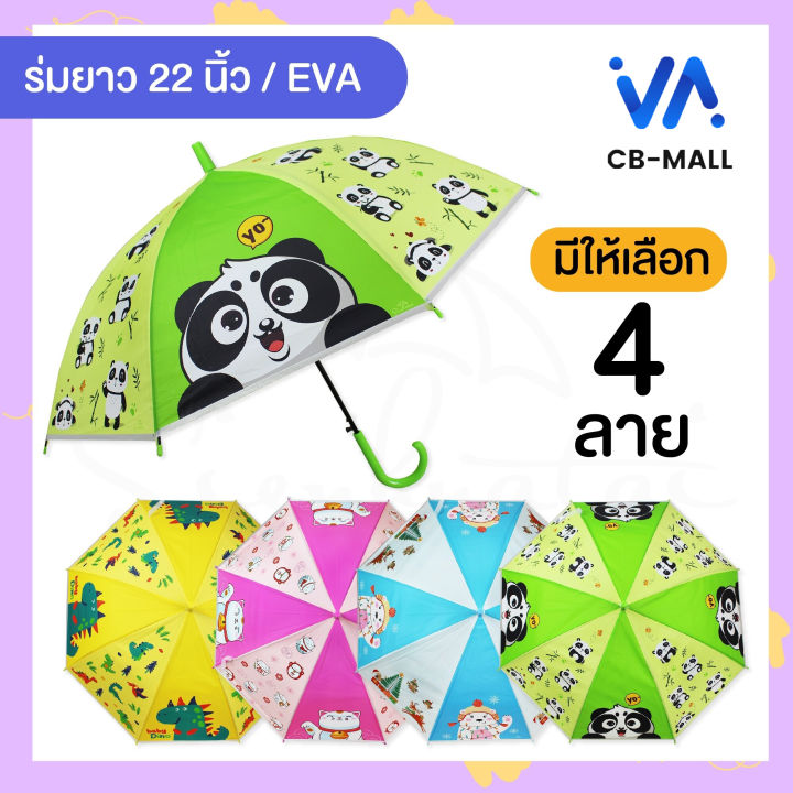 CB-MALL ร่มกันฝน 22 นิ้ว กราฟฟิคเต็มคัน 🍉/ ร่ม EVA ลายการ์ตูนสัตว์ ลาย ...