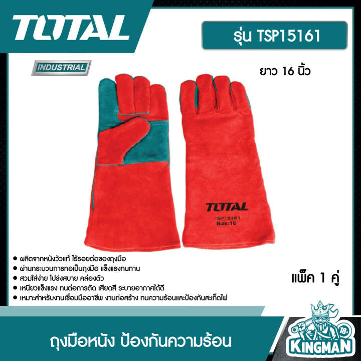 TOTAL ถุงมือหนัง TSP15161 ยาว 16 นิ้ว ป้องกันความร้อน ไร้รอยต่อ ถุงมือ ...
