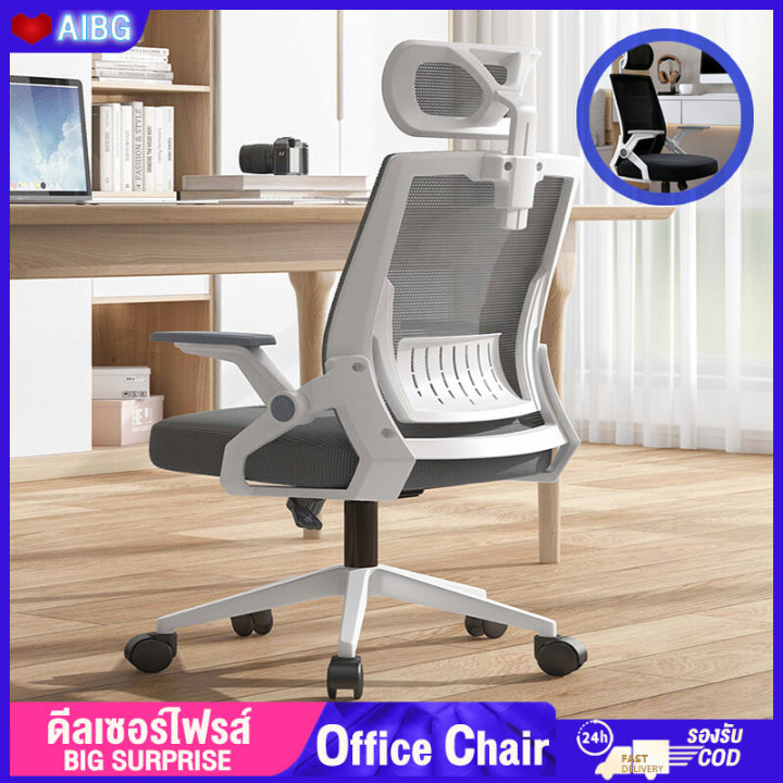 AIBG เก้าอี้สำนักงาน เก้าอี้ทำงาน มีล้อปรับหมุนได้ แขนพับได้ 90 องศา เก้าอี้ขาเหล็กดีไซน์สวย ...