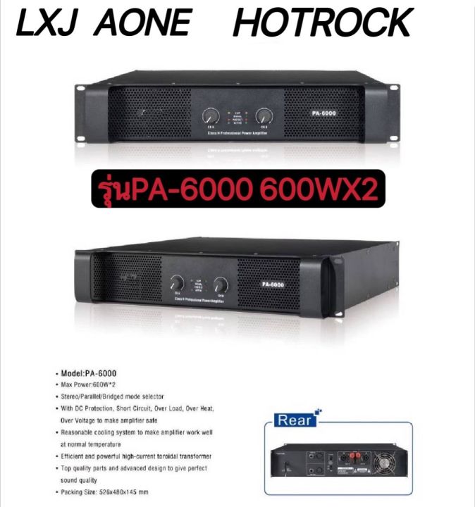 LXJ/AONE/HOTROCK/รุ่น PA-6000เพาเวอร์แอมป์ เสียง650W x2วัตต์RMS ...