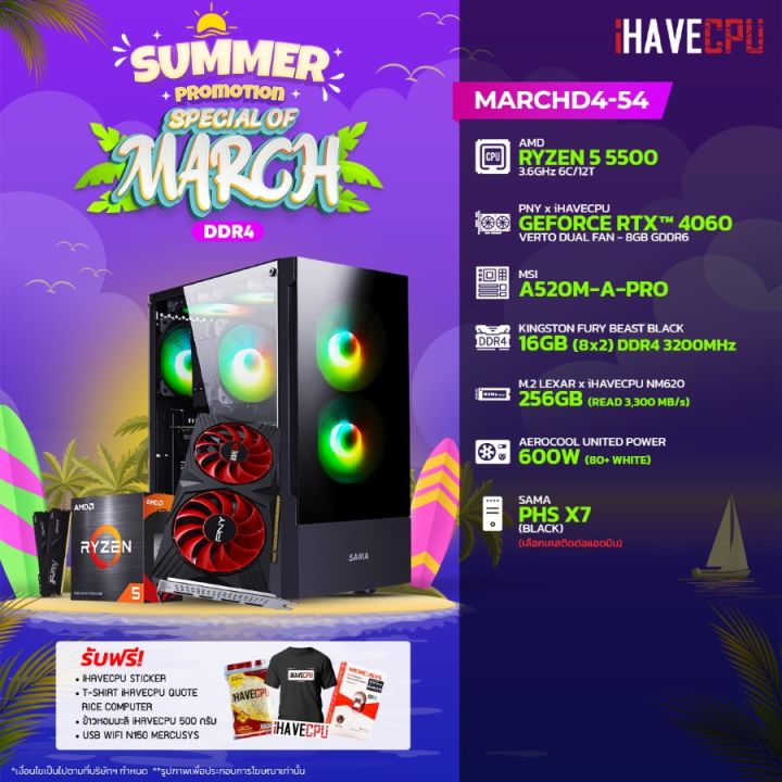 iHAVECPU คอมประกอบ MARD4-54 AMD RYZEN 5 5500 3.6GHz 6C/12T / PNYxiHAVECPU GEFORCE RTX 4060 VERTO ...