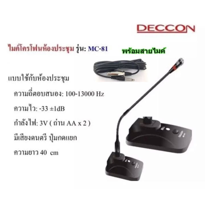 MBVAUDIO ไมโครโฟนห้องประชุม ไมค์ประชุม,ไมค์ประกาศมีเสียงดนตรี ฟรี! สาย ...