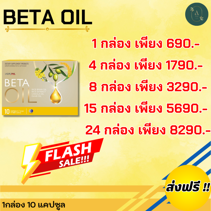 🔥 รวมโปรโมชั่น + ส่งฟรี !!!! 🔥 ผลิดภัณฑ์ Beta Oil (เบต้าออยล์) 1กล่อง ...
