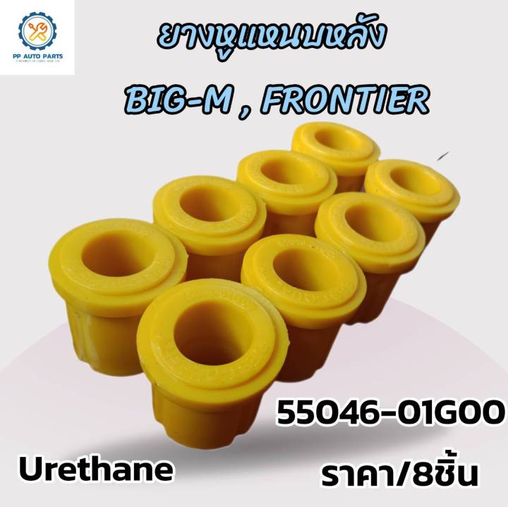 8ชิ้น ยางหูแหนบหลังนิสสัน บิ๊กเอ็ม ฟรอนเทียร์ NISSAN BIG-M NISSAN ...