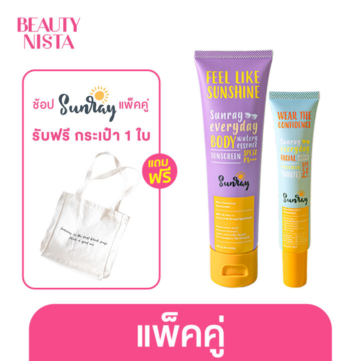 [มีของแถม] แพ็คคู่ Sunray Facial Watery Essence Sunscreen SPF50 PA ...