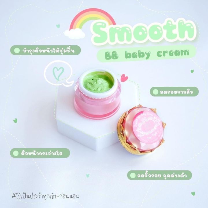 บีบีเบบี้ครีม💚Smooth BB Baby Cream💚ขนาด 12 กรัม ครีมบำรุงผิวหน้า ...
