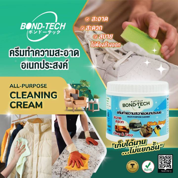 Bond-Tech ครีมทำความสะอาดอเนกประสงค์ (500 กรัม) | Lazada.co.th