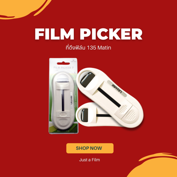 ที่ดึงฟิล์ม Matin 35mm Film Picker ใช้ดึงฟิล์มออกจากกลัก แข็งแรงทนทาน ...