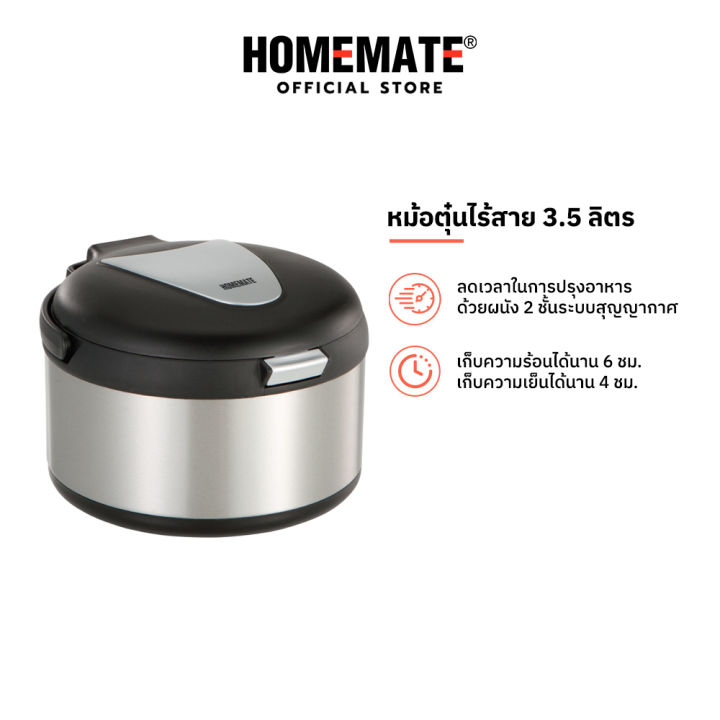 HOMEMATE หม้อตุ๋นไร้สาย 3.5 ลิตร รุ่น HOM-1235C1 | Lazada.co.th