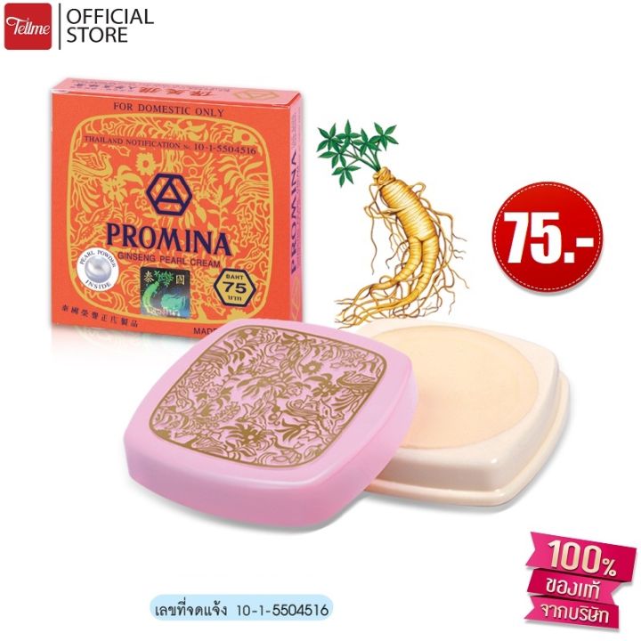 Promina โพรมีน่า ยินเซ็ง เพิร์ล ครีม A0441NN | Lazada.co.th