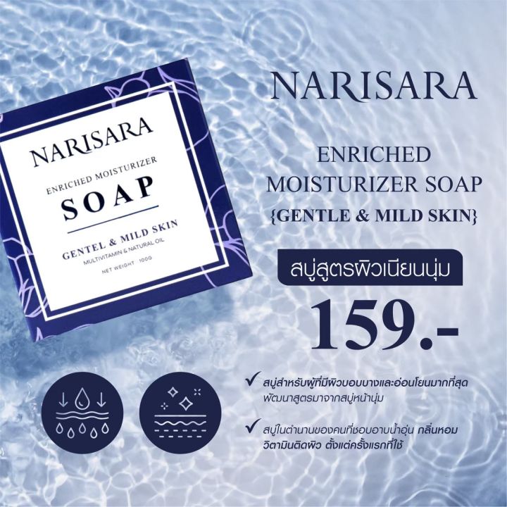 แพคเกจใหม่NARISARA SOAP สบู่นริศรา #สูตผิวเนียนนุ่ม ด้วยน้ำผึ้งและว่านหางจระเข้ Soap Soft Skin ...